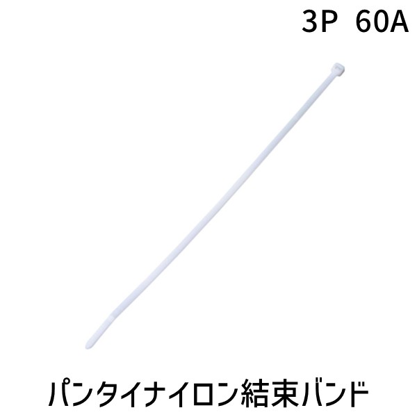 &nbsp; パンドウイットコーポレーション &nbsp; 03-6863-6060 ●電気・電子・通信・一般配線工事など幅広く使用できる標準タイプの結束バンドです。●ワイヤー、ケーブルなどの結束。●引張強度(N):222●厚み(mm):1...