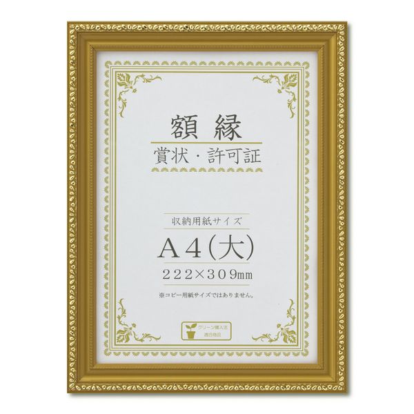 大仙0536-24-2015【商品説明】●【材質】表面材：ガラス　フレーム材：木製●【裏板】MDFボード　トンボ押さえ式●【包装形態】箱入。●【付属物】台紙、吊カン、吊紐。●【収納寸法】222×309mm●金色の豪華で華やかな昔ながらの賞状...