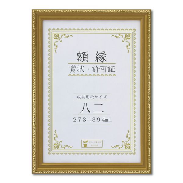 大仙0536-24-2015【商品説明】●【材質】表面材：ガラス　フレーム材：木製●【裏板】MDFボード　トンボ押さえ式●【包装形態】箱入。●【付属物】台紙、吊カン、吊紐。●【収納寸法】273×394mm●金色の豪華で華やかな昔ながらの賞状...