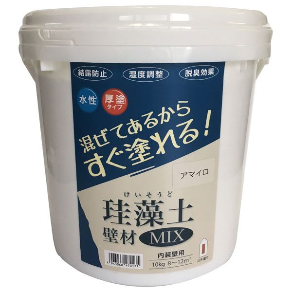【商品説明】●混ぜてあるからすぐに塗れる。●厚みが付けられる珪藻土壁材。●コテや砂骨材ローラーで施工できます。●商品サイズ:H280×W290×D290mm ●内容量:10kg ●容器込重量:10.57kg ●施工面積:8〜12平方m（下地...