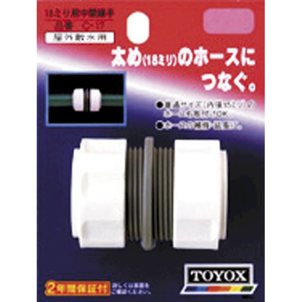 【商品説明】内径15ミリ〜18ミリホース用　ホース延長・補修用継手類似商品はこちらトヨックス TOYOX C-16 18ミリ用マ724円4975196401930 TOYOX 中間プ253円4975196400087 TOYOX 中間継46...