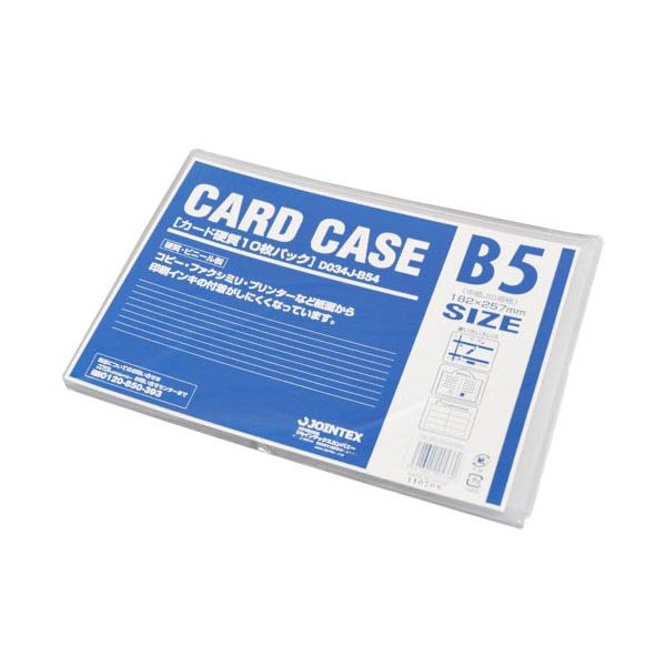 【商品説明】ジョインテックスカードケース。●硬質カードケース●ハードタイプ●規格：B5●外形寸法：縦191×横273mm●内形寸法：縦186×横263mm●材質：硬質ポリ塩化ビニル●厚：0．4mm●フレームは透明●1パック●JOINTEXオ...