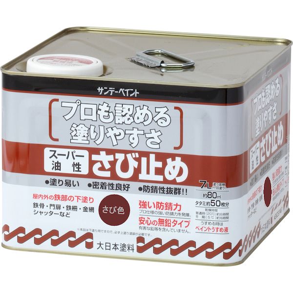 【商品説明】●縦（mm）：235●横（mm）：235●高さ（mm）：175●重量（kg）：約11.2用途●門扉、シャッター、柵、鉄骨、窓枠など屋内外の鉄部のさび止めに特長●被覆力が大きく刷毛さばき性に優れているので塗りやすく作業性が良好です...