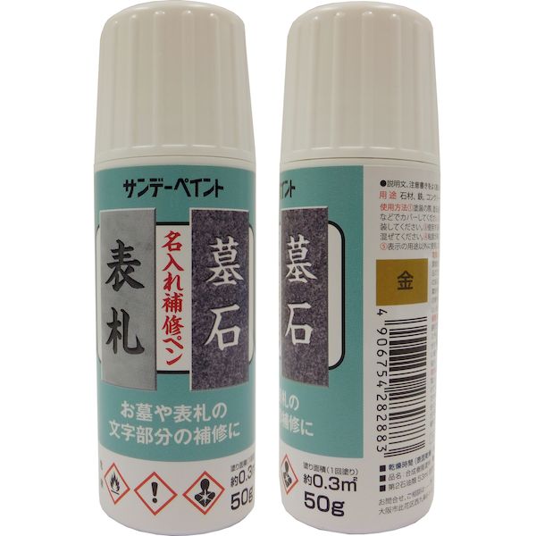 【商品説明】●縦（mm）：32Φ●高さ（mm）：108●重量（g）：約97用途●名入れ・文字書きに。　石材、鉄、コンクリート、アクリル板など特長●油性アクリル樹脂塗料ですので密着力に優れ、耐侯性抜群。●キャップに刷毛付きのペンタイプ。手軽に...