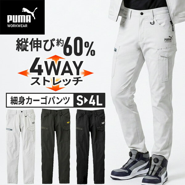 ＜ワークジャケットはこちら＞この商品は【カーゴパンツ】です【商品説明】PUMA WORKWEAR PW-3025A カーゴパンツPUMAだからこそ体感できる、本物のストレスフリー。スポーツウェアのような動きやすさと、ワークウェアに求められる...