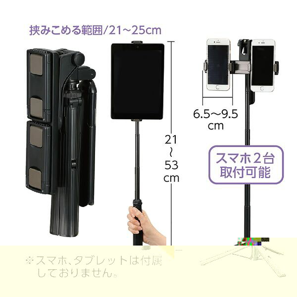 【商品説明】スマホやタブレットを挟んで使用できる！三脚機能付き三脚ネジ1/4インチ※端末は付属しておりません。挟みこめる範囲/ホルダー1つ使用：65〜95mmホルダー2つ使用：210〜250mm●商品サイズ（単位mm)：225x80x35m...