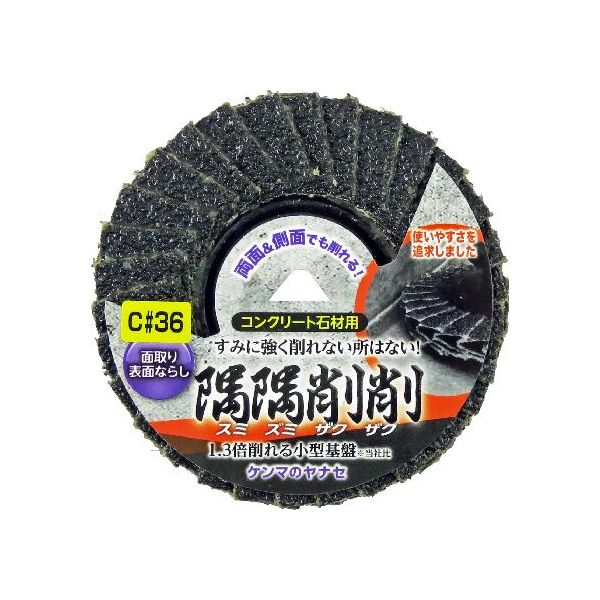 柳瀬0795-77-2151【商品説明】●コンクリート、ブロック、瓦・石材などの面取り・表面ならしに。●両面＆側面でも削れる全面使用可能ディスク。使いやすさを追求すると、このカタチ！●表面・側面・裏面も使えるので、通常の平面のほかに、角や狭...