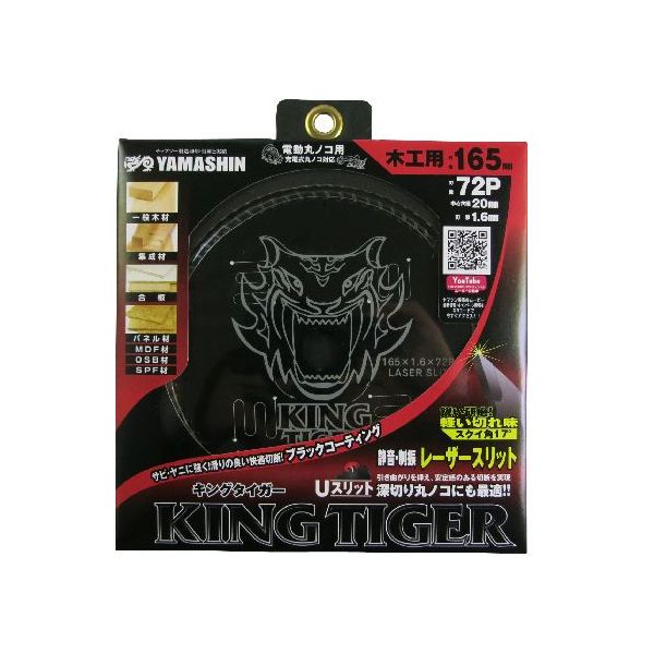 山真製鋸0120-205-888【商品説明】●木工用チップソー●鋭い刃と快適な切断作業を実現！「キングタイガー」シリーズ！●従来のチップよりも鋭く研磨したスクイ角23度の鋭角チップで快適な軽い切れ味を実現！●高い耐久性で良好な切れ味が長く続...