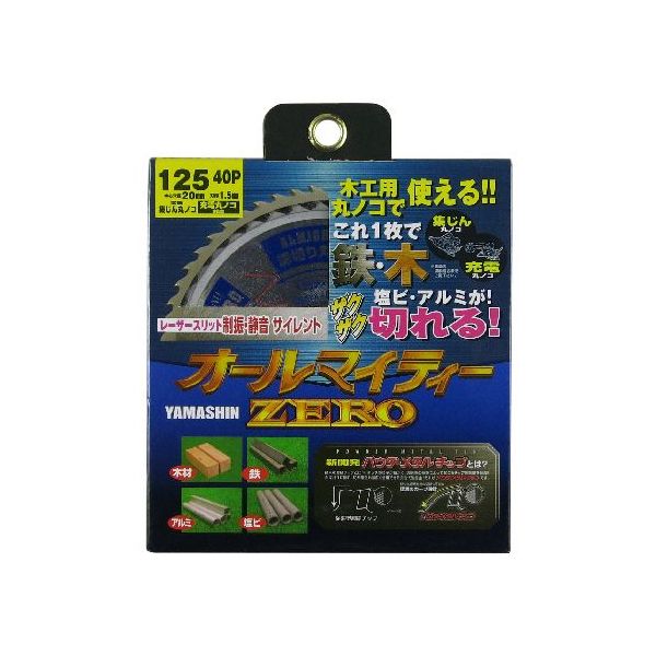 山真製鋸0120-205-888【商品説明】●多種材料切断用チップソー●これ1枚で鉄・木・塩ビ・アルミなど、いろいろな材料がザクザク切れる！制振・静音で使用感がアップ！●釘が打ち込まれている角材（木材）も一緒に切断可能！リフォーム・DIY、...