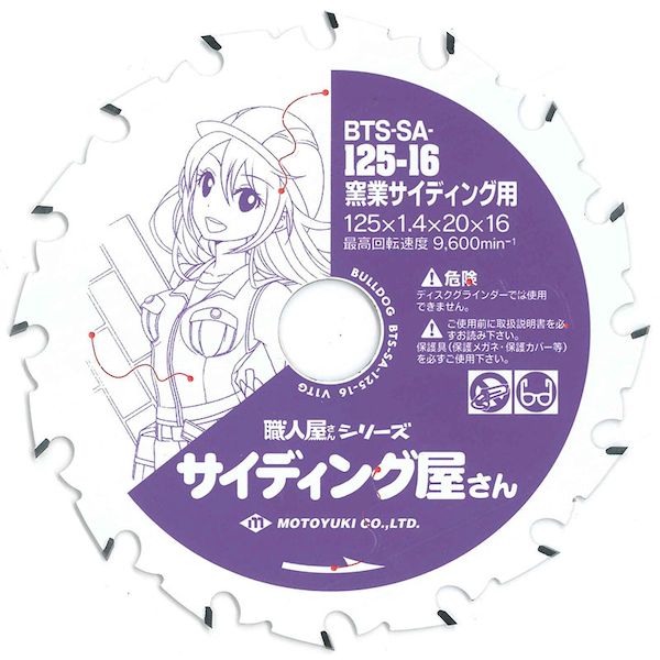 モトユキ0120-278-423【商品説明】●職人さんの業種別にイメージキャラクターを設定しました。●【用途】板金●【画像注意事項】BTS-SA-125-16の画像を使用しています。【用途】板金類似商品はこちらモトユキ BTS-SA-125...