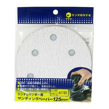 柳瀬0795-77-2151【商品説明】●切削性・耐久性に優れた研磨シート！●番マジック式なので番手の取替えがワンタッチで可能！●電動・エアー工具にも使用可能！●用途（1）：塗面研磨、パテ・サーフェーサーの研磨●用途（2）：金属表面の錆取り...