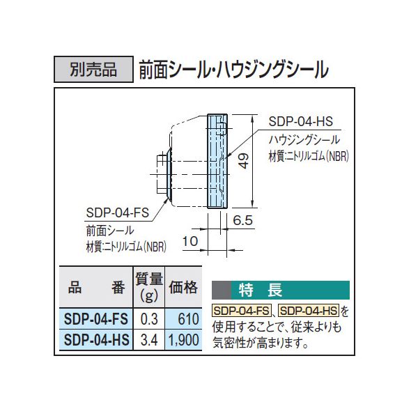 &nbsp;イマオコーポレーション&nbsp;0575-32-2239【商品説明】【仕様】●インジケーター＆スケール●質量（g）：3.4【特長】●SDP-04-FS、SDP-04-HSを使用することで、従来よりも機密性が高まります。類似商品...