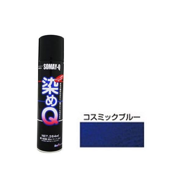 染めQテクノロジィ0120-229-309【商品説明】●革製品のカラーチェンジや古くなって色あせたモノの補修用途に。●ナノ単位の粒子が素材の表面に密着することで、まるで染めたかのような仕上がりに！●その密着力は割れたり剥がれたりすることが無...