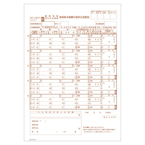 【商品説明】●被保険者報酬月額算定基礎届●入数：100 ●※版内容は年により変更される場合がございますので、ご注意ください。●用紙サイズ：A4類似商品はこちらヒサゴ OP940 健保月額変更届 HISAG2,842円直送・代引不可 ヒサゴ ...