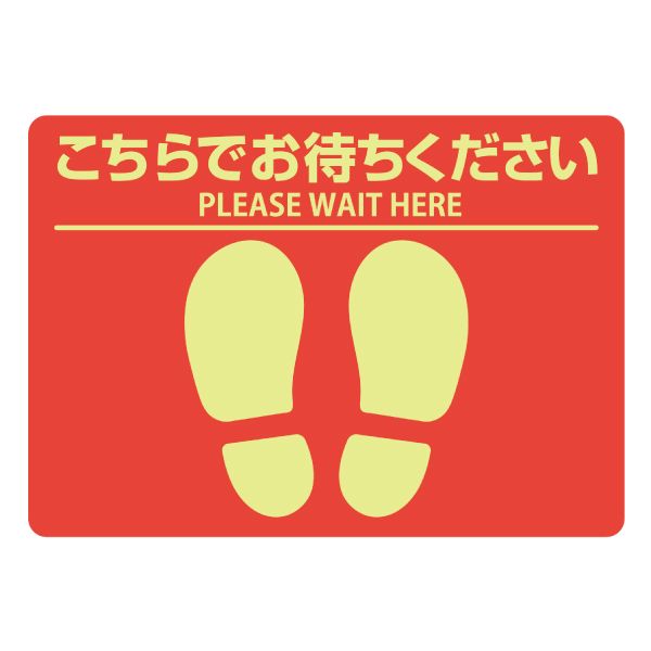 【商品説明】●ソーシャルディスタンスの確保に！列の整理や誘導に！スーパーやコンビニのレジ、病院、公共施設の受付などで使えるフロア誘導シールです。●しっかり貼れて、キレイにはがせる強粘・再剥離タイプです。●表面加工：梨地エンボス調ラミネート加...
