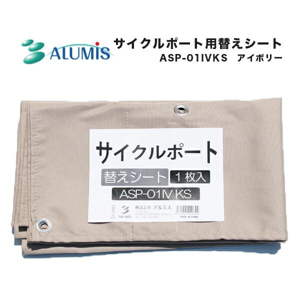 【商品説明】雨や日差しから愛車を守るサイクルポート用替えシートシート耐久約6ヶ月〜12ヶ月！UVカット・撥水加工で日差しや雨などから愛車を守ります。※場所や環境により著しく変化します。常に直射日光や風雨にさらされる環境では6ヶ月もたない場合...