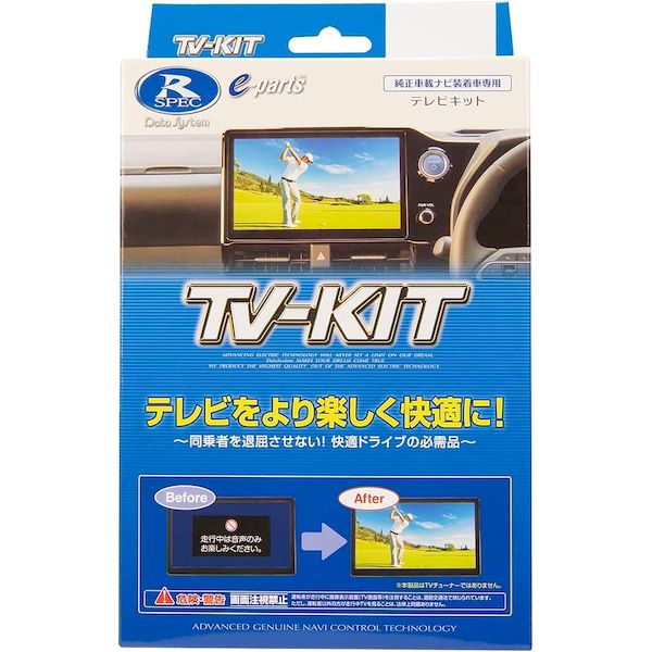 【商品説明】●テレビをより楽しく快適に！走行中は映像が映らない純正ナビをテレビキットを使用することで走行中でもテレビやDVDが視聴できるようにします。●オートタイプなら切替スイッチがないため、取付がシンプル。車内空間のイメージを損なうことな...