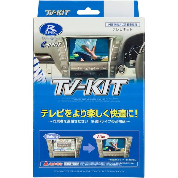 【商品説明】●走行中は映像が映らない純正ナビ。このテレビキットシリーズがあれば走行中でもテレビ/DVDが楽しめます。●切替スイッチを標準装備。スイッチ操作によりノーマル制御に戻すことができます。●本製品は装着する車種またはナビの機種により製...