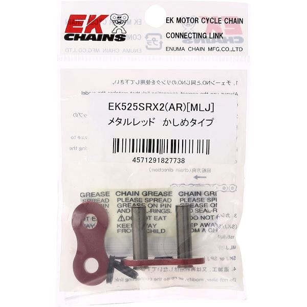 【商品説明】●EKチェーン 525SR-X2専用ジョイント●レッド/カシメ式●モーターサイクル用ドライブチェーンは重要保安部品です。チェーンサイズおよびスプロケットサイズに十分に注意し、車体やガイドへの干渉がないことを確認の上、高度な技術・...