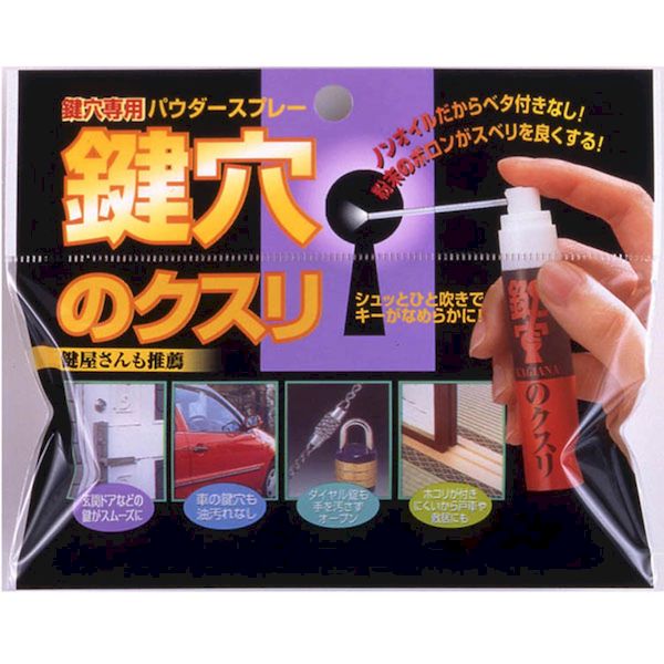 よく一緒に購入されている商品建築の友 KK-03 鍵穴のクスリII 2001,751円建築の友 KK-02 鍵穴のクスリII 小 1733円建築の友 KCL-1 鍵穴のクリーナー・60m1,287円建築の友0595-61-0453【商品説明...