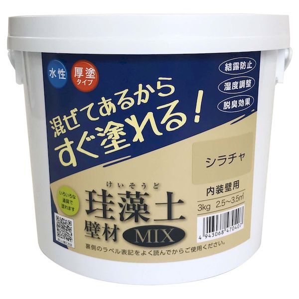 【商品説明】●混ぜてあるからすぐ塗れる！●練り済みですので、水や色材を混ぜる必要がありません。缶を開けて混ぜればすぐに使えます。●軽いタッチで施工ができ、作業が楽にできます。●揮発性有機化合物(シンナー)を使用しない水性タイプです。●コテな...