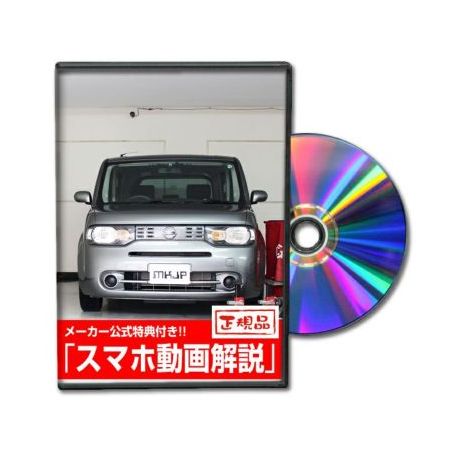 【商品説明】●パーツの取り外し方法を一挙にまとめて収録したメンテナンスDVD。DIYでのパーツの取り付けやカスタム、メンテナンスをするのに役立つこと間違いなし！　この1本でいざという時にも安心です。●車種別にお選びください。「前期」「後期」...