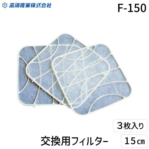 よく一緒に購入されている商品高須産業 FF-150 フィルター付換気扇 14,159円4975149269679 タカショー ヤシマ583円神沢鉄工 KANZAWA K-713-B スク607円ハンディ・クラウン 1184190025 スポ...