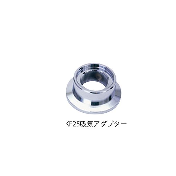 アズワン0120-700-875【商品説明】【特徴】KF-25の吸気管をM20に変換するためのアダプタです。　●KF-25吸気管機種に適用し、標準吸気管を取り外さずに取り付けることができます。【仕様】仕様：KF25吸気アダプター●サイズ：K...