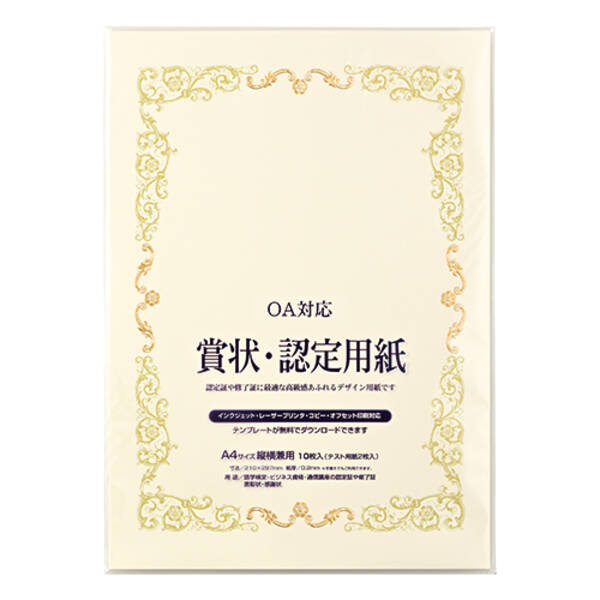 【商品説明】●語学検定やビジネス資格などの時代に合わせたデザイン賞状・認定用紙です。●4面に施された金箔模様が目を惹きます。●縦横兼用タイプですので、英文・和文どちらにも対応できます。●手書きはもちろん、インクジェットプリンタ、レーザープリ...
