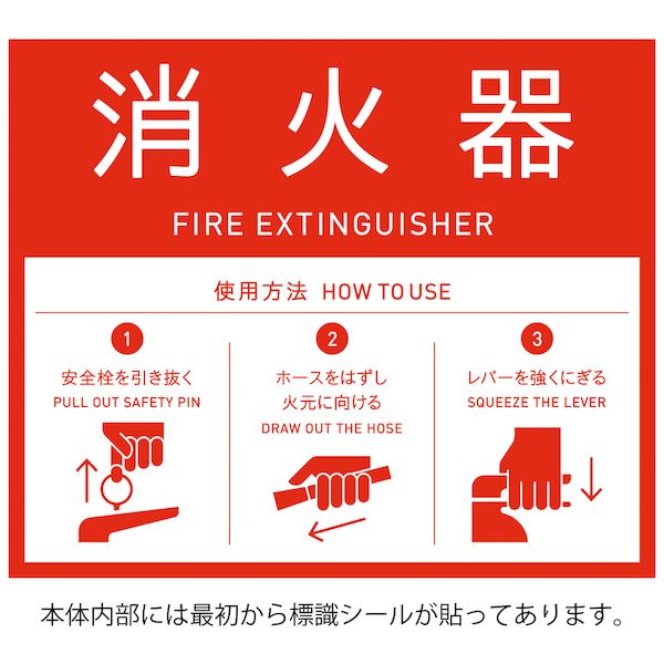 ミヅシマ工業06-6534-1201【商品説明】●MSERIES消火器カバー用の標識シールです。【注意・使用条件】●本体内部には最初から標識シールが貼ってあります。●サイズD×L(mm)：119×240●材質：ユポ+PET類似商品はこちらミ...