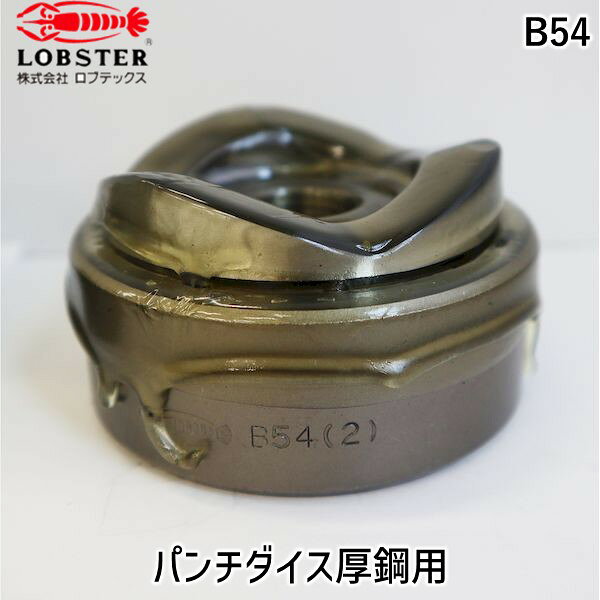 ロブテックス072-980-1111【商品説明】●エビパンチャーの厚鋼管用パンチダイスです。●穴径 (φmm):60.5エビ印 LOBSTER ロブテックス エビ 工具 ロブスター 電設工事 パンチャー 穴あけパンチ パンチ 建設現場 設備...