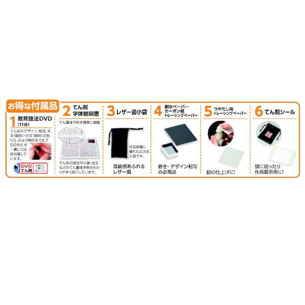 【商品説明】●とてもやわらかい石です。お得な付属品　1・2・4・5※高蝋石は天然石のため色・柄に多少のバラつきがあります。●商品サイズ（単位mm)：80×35×35mm●セット内容：高蝋石、教育技法DVD、てん刻字体説明書、耐水ペーパー、カ...