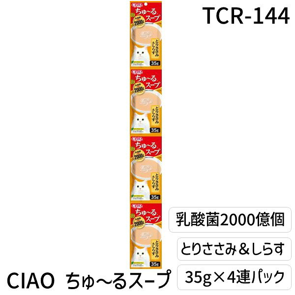 【商品説明】●1袋35gの4連パックになっているので、いつでも開けたてのおいしさを味わえます。●素材に合わせて風味豊かな魚介だしを使用しています。●4袋で2000億個(1袋あたり500億個)とオリゴ糖配合。●緑茶消臭成分配合(緑茶エキスが腸...