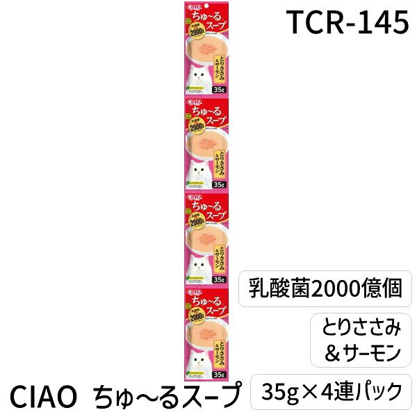 【商品説明】●1袋35gの4連パックになっているので、いつでも開けたてのおいしさを味わえます。●素材に合わせて風味豊かな魚介だしを使用しています。●4袋で2000億個(1袋あたり500億個)とオリゴ糖配合。●緑茶消臭成分配合(緑茶エキスが腸...