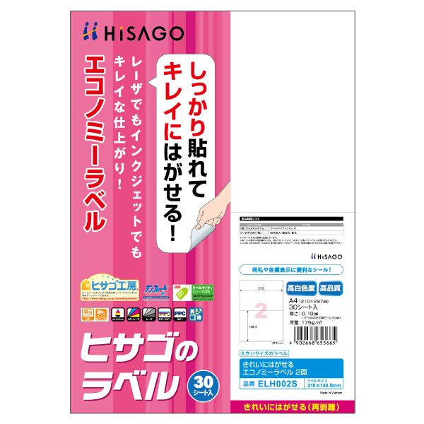 【商品説明】●物流・商品ラベルに最適！●再利用したいものや一時的に貼りたいものに便利です。●各種プリンタで印刷可能です。（レーザ・インクジェット・コピー機）●入数：30シート●面付：2●ラベルサイズ：210×148.5 mm●ラベルのみの厚...