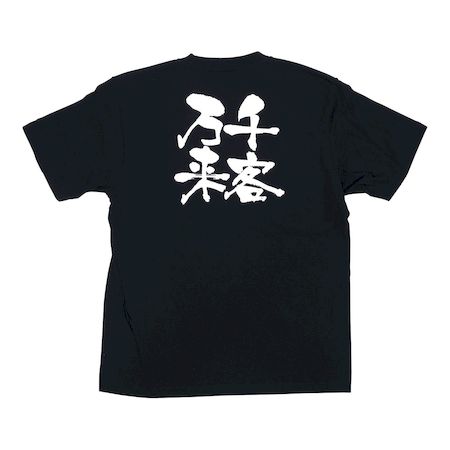 【商品説明】メーカー品番、サイズ 8306、L ●素材:綿100%●メッセージTシャツ共通サイズ表 着丈(cm) 身幅(cm) 袖丈(cm) S65 49 19 M69 52 20 L73 55 22 XL 77 58 24 重量：173素...