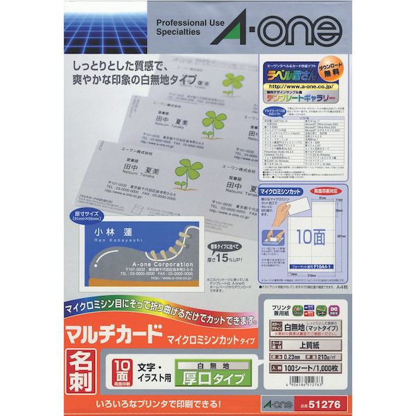 ●サイズ縦 本体：305mm●サイズ横 本体：218mm●サイズ高さ 本体：24mm●いろいろなプリンタで印刷できるタイプの名刺用紙です。●ミシン目部分を山折り谷折りするだけで名刺サイズに切り離せるマイクロミシンカットタイプです。●名刺だけ...