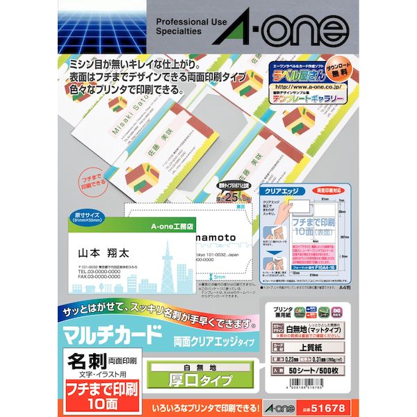 ●サイズ縦 本体：305mm●サイズ横 本体：218mm●サイズ高さ 本体：15mm●ミシン目が無いキレイな仕上がり。●表面はフチまでデザインできる両面印刷タイプ。●色々なプリンタで印刷できる。●シート数・片数：50シート(500枚)490...