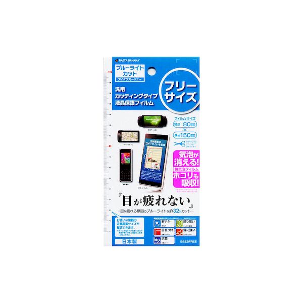 【商品説明】特　徴●スマートフォンや携帯電話、ポータブルナビ、携帯型ゲーム機等のディスプレイ保護シールです。●液晶から発生する目が疲れる原因のブルーライトをカットし、疲れにくくするフィルムです。●ハサミやカッター等で切ることによって、液晶画...