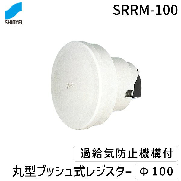 【商品詳細】プッシュ開閉式、過給気防止付24時間換気システムに適応した商品です。過給気防止機構付です。（換気口内部の調節板が、風圧に連動し、強風時の外気流入量を自動調節します。）※通常は開の状態でご使用下さい。外気清浄用フィルター（不織布：...
