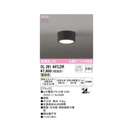 オーデリック03-3332-1123【商品説明】消費電力6W Ra94 【ブラック】 ●LED電球フラット形 6W(GX53-1) No.293B ●脂 ●巾φ90 高46 0.4kg ■光源寿命40000時間 ■壁面・天井面・傾斜面取付兼...