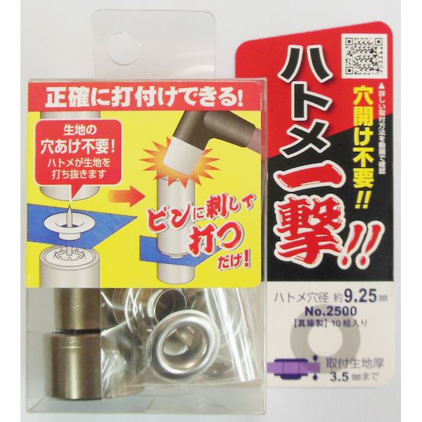 【商品説明】●生地の穴あけ不要！ハトメが生地を打ち抜きます。●ハトメ玉は真鍮製でサビにくく、丈夫で変形しにくい。【用途】●穴の補強・補修のハトメ作業時に●ハトメ穴径：約9.25mm●取付生地厚：3.5mmまで●ハトメ玉（組数）：10組入（シ...