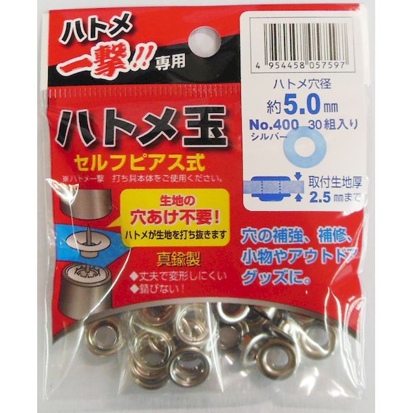 【商品説明】●真鍮製でサビにくく、丈夫で変形しにくい。【用途】●ハトメ作業時の追加用のハトメ玉です。●ハトメ穴径：約5.0mm●取付生地厚：2.5mmまで●ハトメ玉（組数）：45組入（シルバー）●材質：真鍮