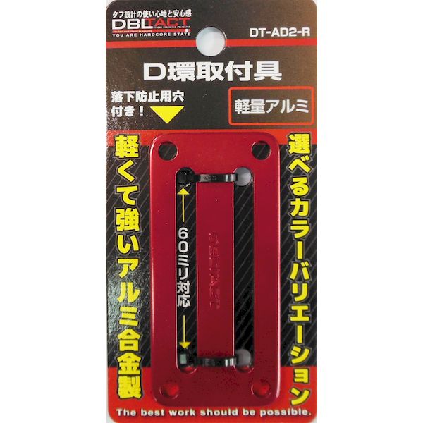 【商品説明】●軽くて強いアルミ合金製。●落下防止アナ4ヶ所設置。●サイズ：83×38×2.5mm ●重量：20g ●カラー：レッド ●材質：アルミ合金 ●許容荷重3kg以下