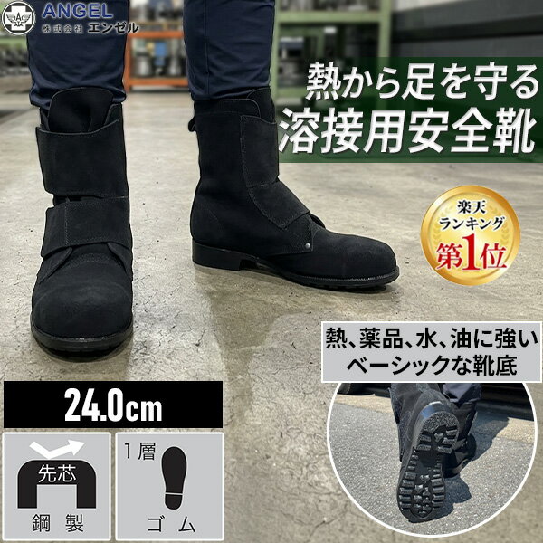 ＜溶接用安全靴(B520) 全9サイズ＞● 23.5cmはこちら● 24.0cmはこちら● 24.5cmはこちら● 25.0cmはこちら● 26.0cmはこちら● 26.5cmはこちら● 27.0cmはこちら● 27.5cmはこちら● 28...
