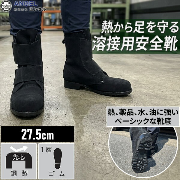 ＜溶接用安全靴(B520) 全9サイズ＞● 23.5cmはこちら● 24.0cmはこちら● 24.5cmはこちら● 25.0cmはこちら● 26.0cmはこちら● 26.5cmはこちら● 27.0cmはこちら● 27.5cmはこちら● 28...