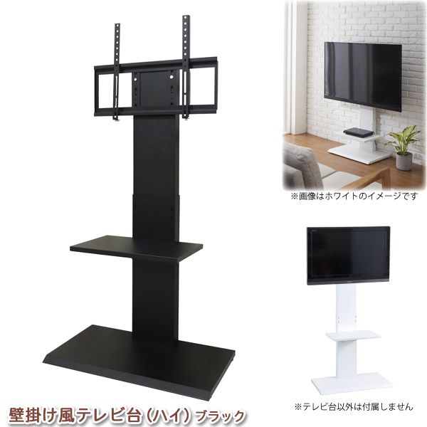 壁掛け風テレビ台（ブラック）壁掛け風 TV台 32型〜60型対応 壁寄せテレビスタンド ハイタイプ TVスタンド おしゃれ スタイリッシュ 壁寄せTV台 リビング 代引不可おすすめのポイント壁を傷つけずに、テレビを壁掛け風に設置出来ます。5...