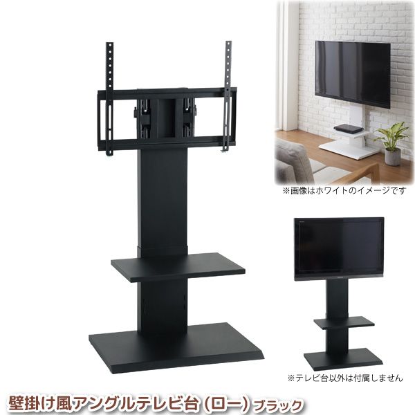 壁寄せテレビスタンド 32型〜60型対応 壁掛け風テレビ台 アングル調整能付き ロータイプ ブラック 壁寄せTV台 角度調整 首振り スイング 代金引換不可おすすめのポイント壁を傷つけずに、テレビを壁掛け風に設置出来ます。左右ともに約30度...