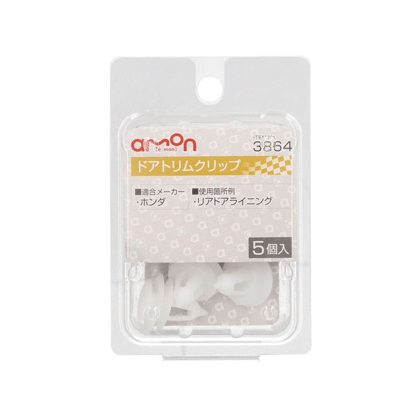 【商品説明】リアドアライニングのクリップ交換に 【仕様】・適合穴径:φ8.5・適合板厚:0.7mm・適合メーカー:ホンダ・適合純正品番　91560-SM4-003【内容物】・入数:ドアトリムクリップ5個類似商品はこちらエーモン工業 3856...