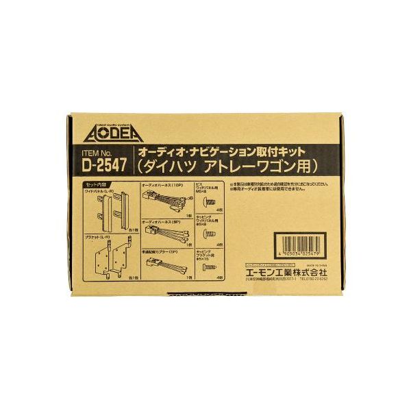 【商品説明】■ダイハツ車へ市販のカーオーディオ・ナビゲーションの取り付けに■必要な部材がセットされ、簡単・キレイ・スピーディーな取り付けが可能 【内容物】・ワイドパネル(L・R):各1個・ブラケット(L・R):各1個・オーディオハーネス(1...